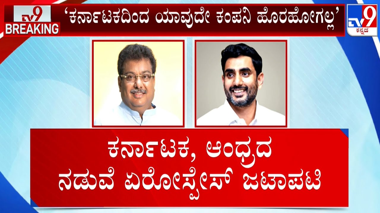 Congress Ministers Rebuts Nara Lokesh's Aerospace Invite To Andhra ...