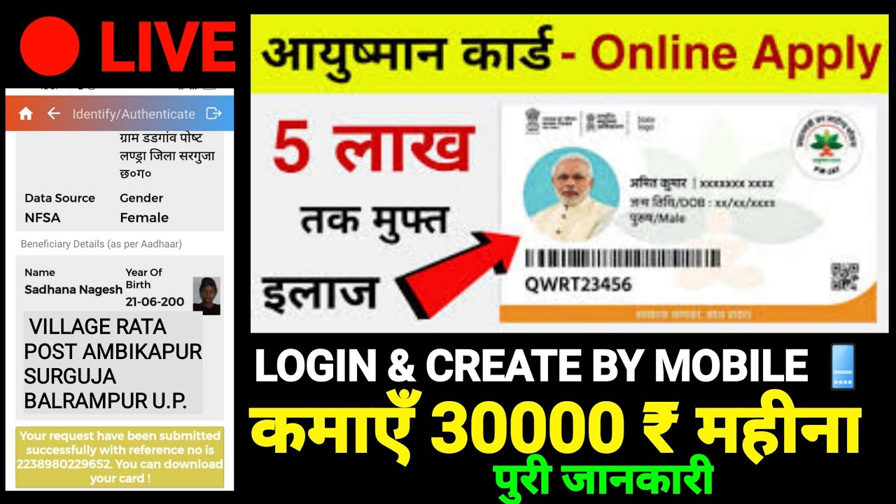 HOW TO LOG IN PMJAY APP AND CREATE AYUSHMAN CARD 2023 - YouTube