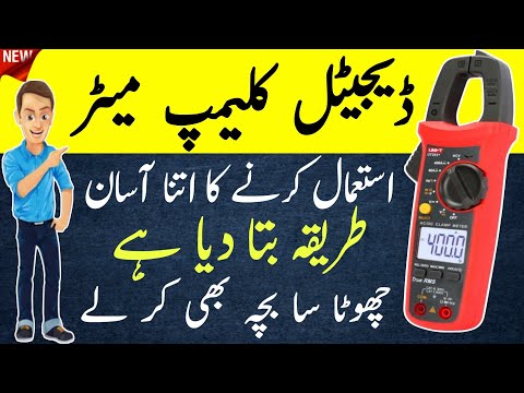 How to Use a Digital Clamp Meter at Home: Easy Step-by-Step Guide | Electric Online 