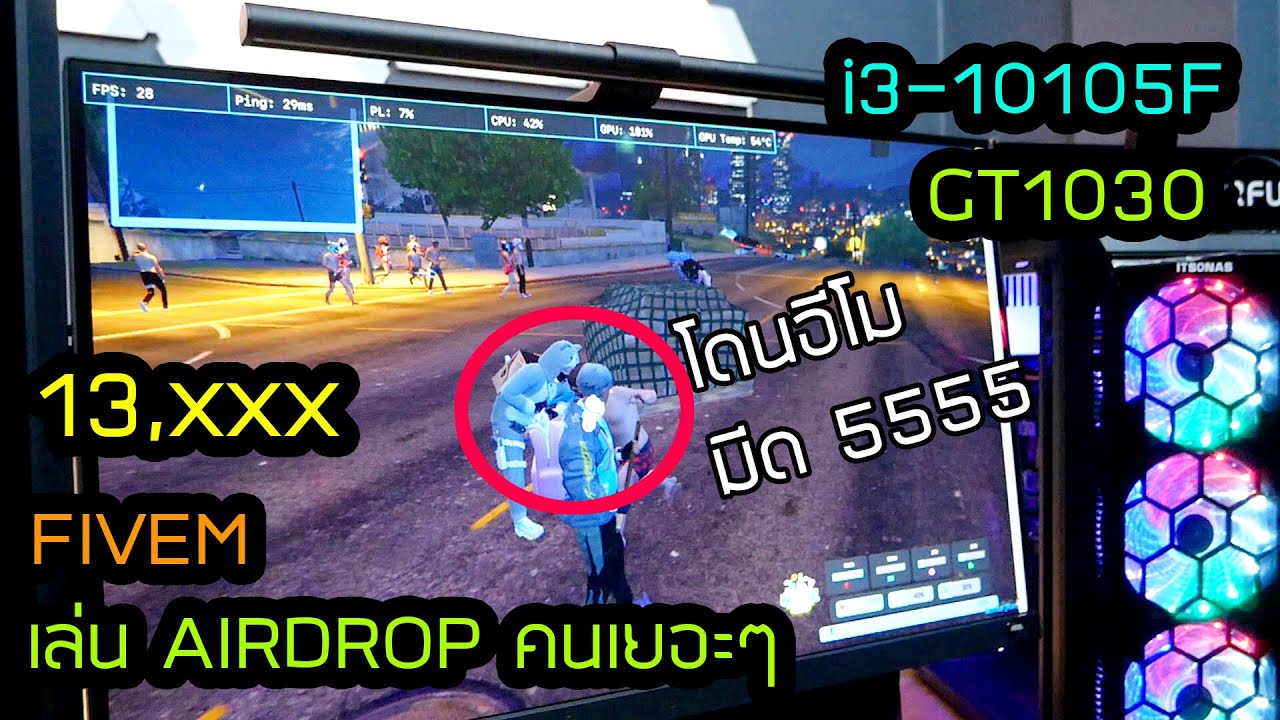 รีวิวสเปคคอม งบ 13000 เล่น FIVEM AIRDROP คนเยอะๆ ไหวมั้ย - YouTube