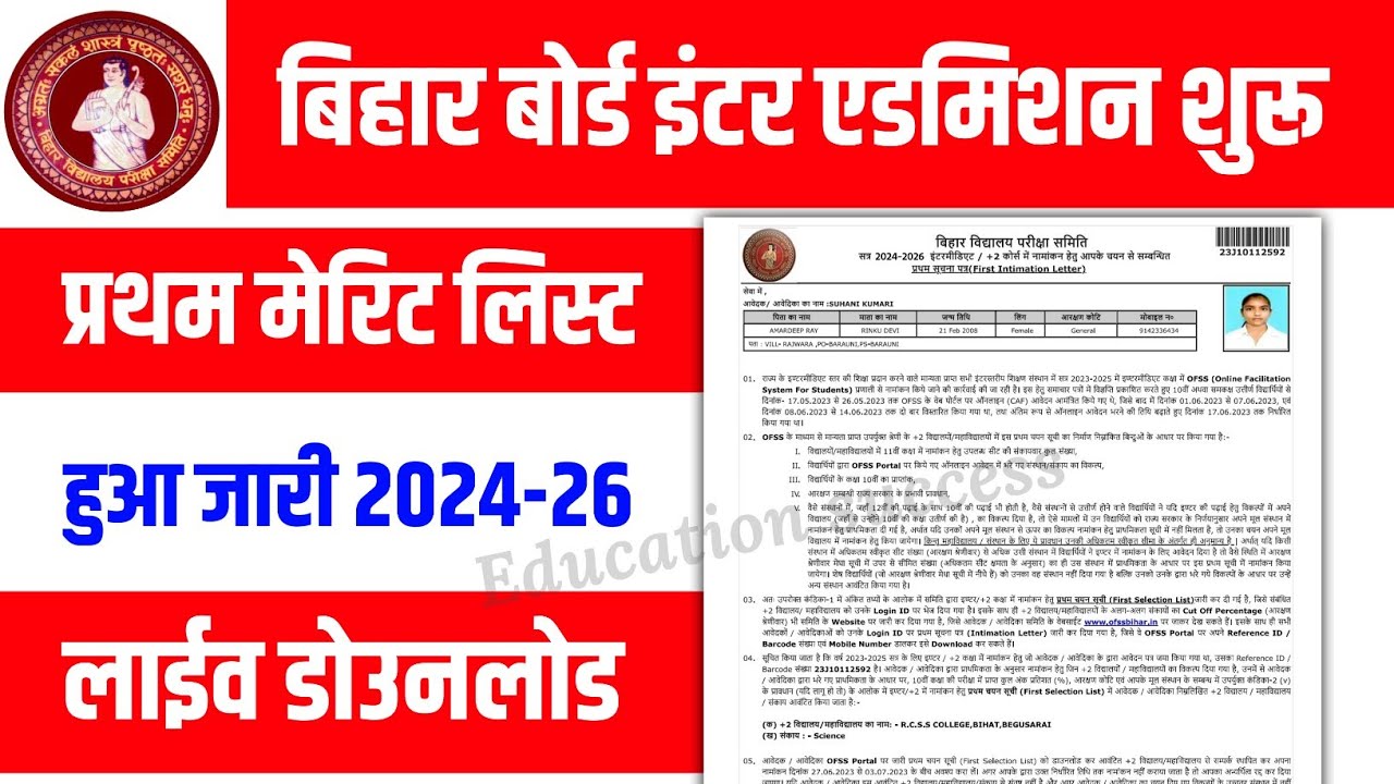 Bihar Board 11th Intimation Letter How to Download | Inter merit list ...