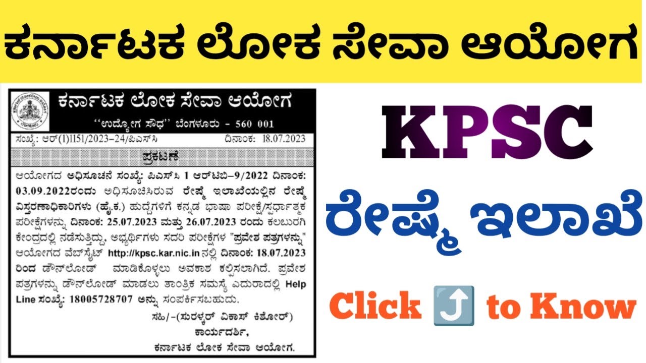 #kpsc |Karnataka public service commission| ಕರ್ನಾಟಕ ಲೋಕ ಸೇವಾ ಆಯೋಗ - YouTube