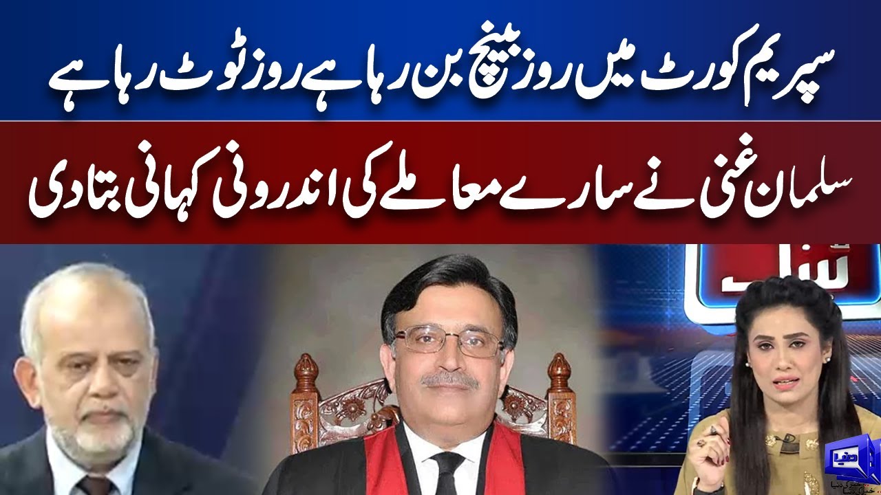Salman Ghani Gives Big News Regarding Supreme Court Full Bench | Think ...
