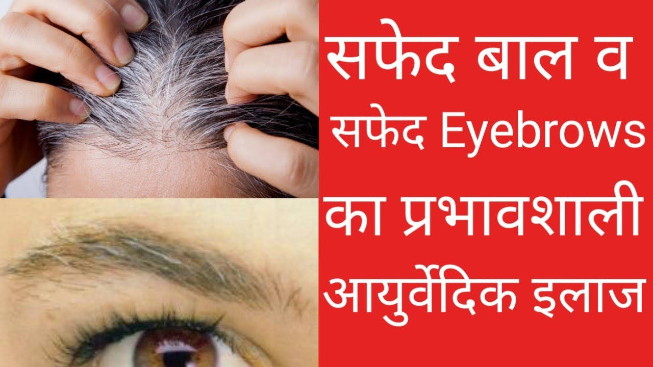 White Eyebrows Black karne ka tarika. White Eyebrow Ko Black kaise kare. Safed Eyebrow ko kala ...