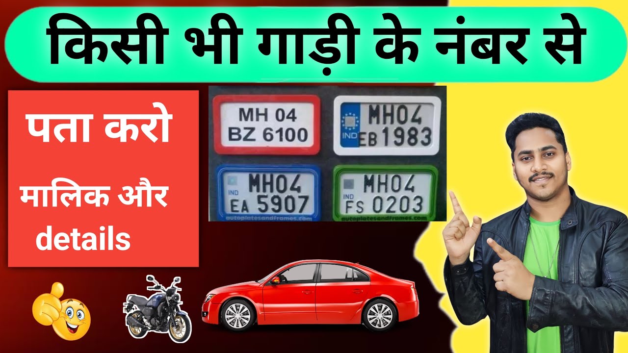 gadi ke number se kaise pata kare ki gadi ka malik kaun hai|how to get ...