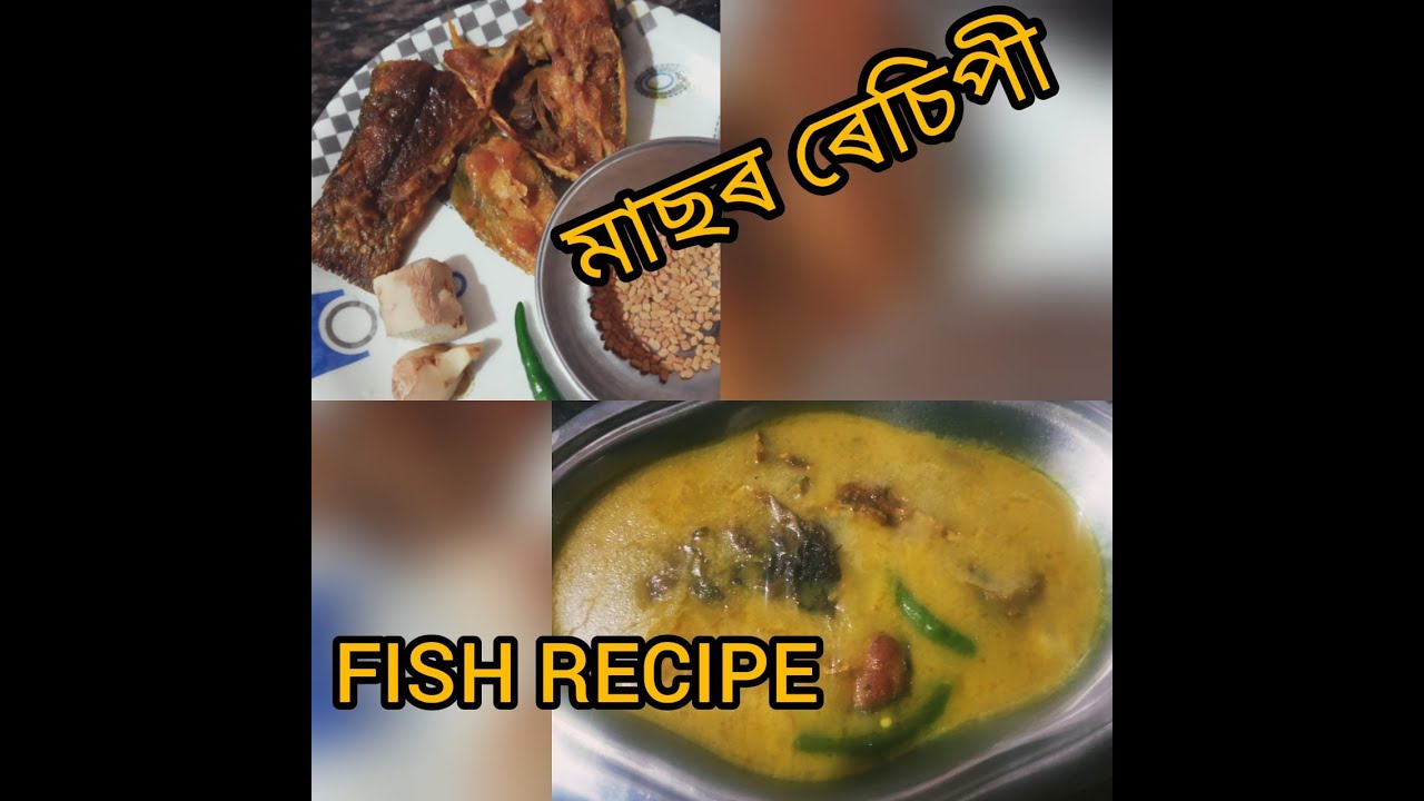 #FISH RECIPE#ASSAMESE FISH CURRY FISH RECIPE || মাছৰ ৰেচিপী ।। - YouTube