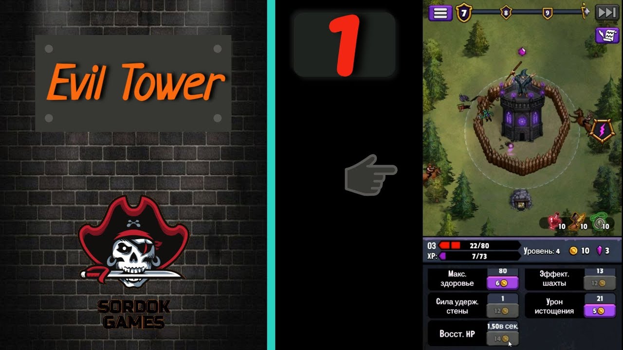 Evil Tower Часть 1. Первые защиты Прохождение - YouTube