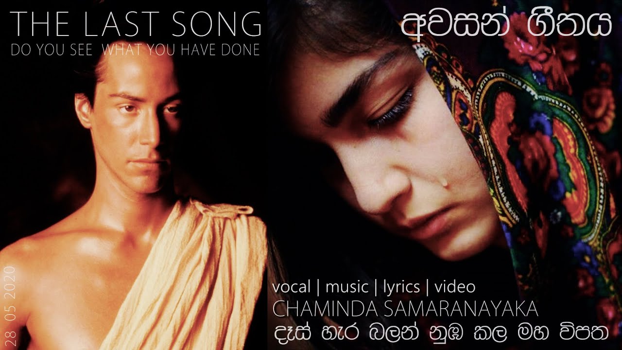 aragalaya 2022 අවසන් ගීතය | Awasan Geethaya | Chaminda Samaranayaka ...