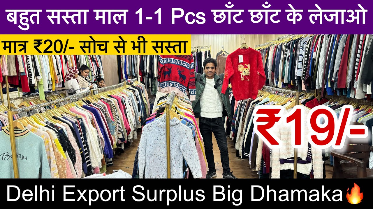 मात्र ₹20/- में 1-1 Pcs छाँट छाँट के लेजाओ😱Delhi Export Surplus Biggest Dhamaka ॥Saiyam kapoor ...