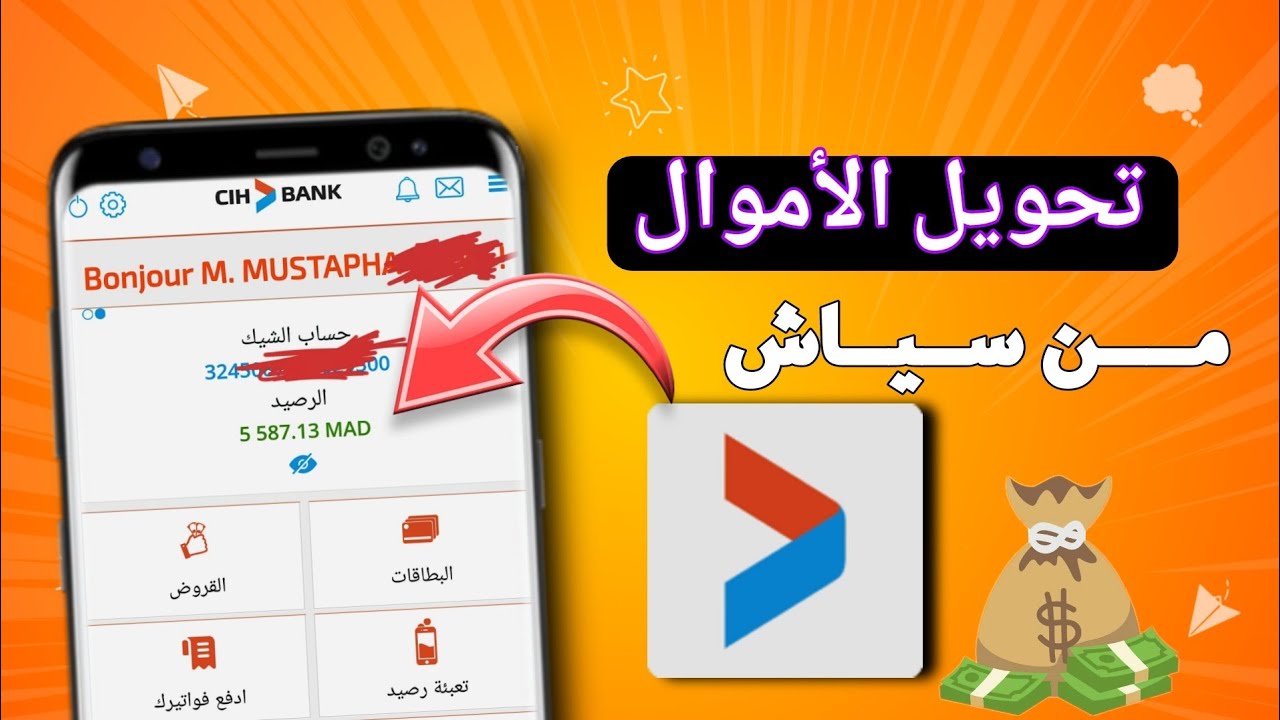 كيفاش نحول فلوس من cih الى cih‏ | - YouTube