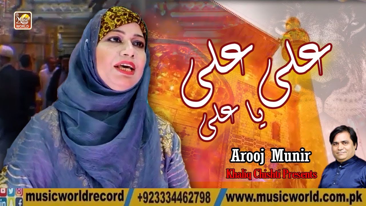 Ali Ali Ya Ali | Arooj Munir | New Qasida 2024 | Music World Islamic ...