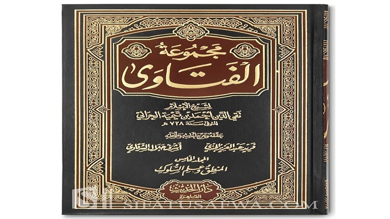 Islamic Faith--Majmoo al fatawa (Audiobook) ibn taymiyya ra - YouTube