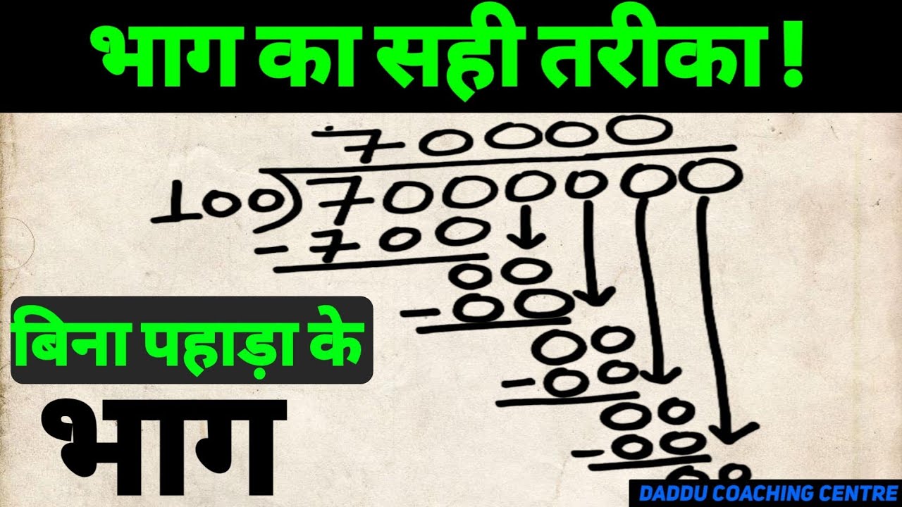 बड़ी संख्या का भाग कैसे करें | badi Sankhya ka bhag | bhag kare | bhag ...
