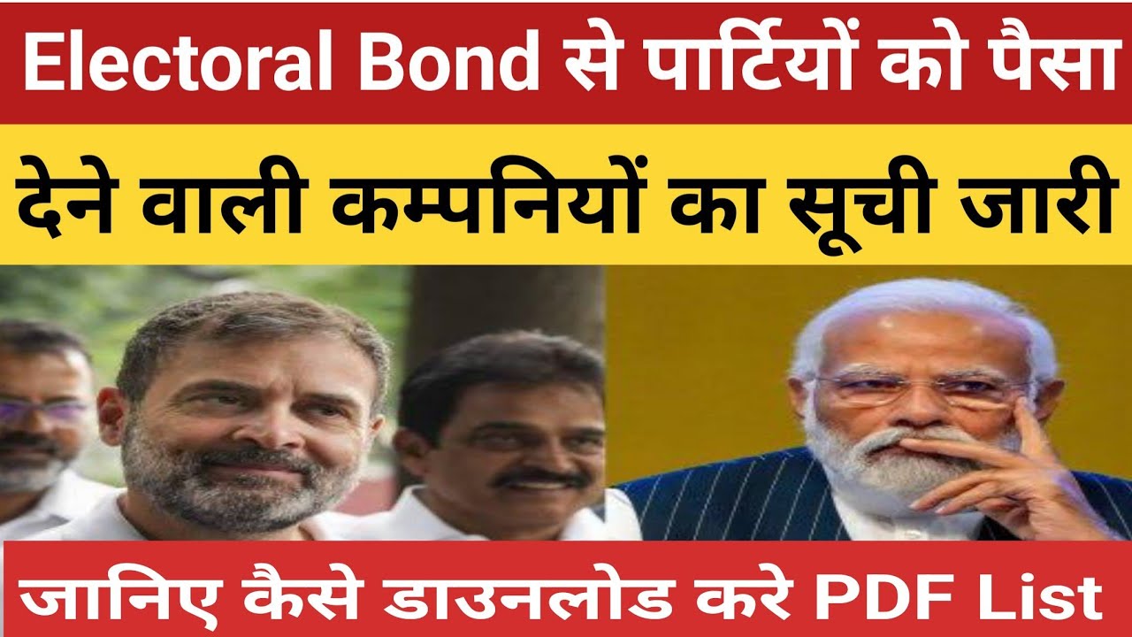 Electoral Bond List कैसे चेक करे | Electoral Bonds Data | How To Check ...