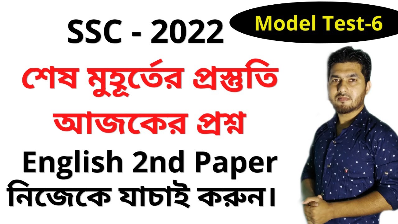 SSC 2022 Exam Question|| English 2nd Paper Question 50 Marks ||SSC 2022 ...