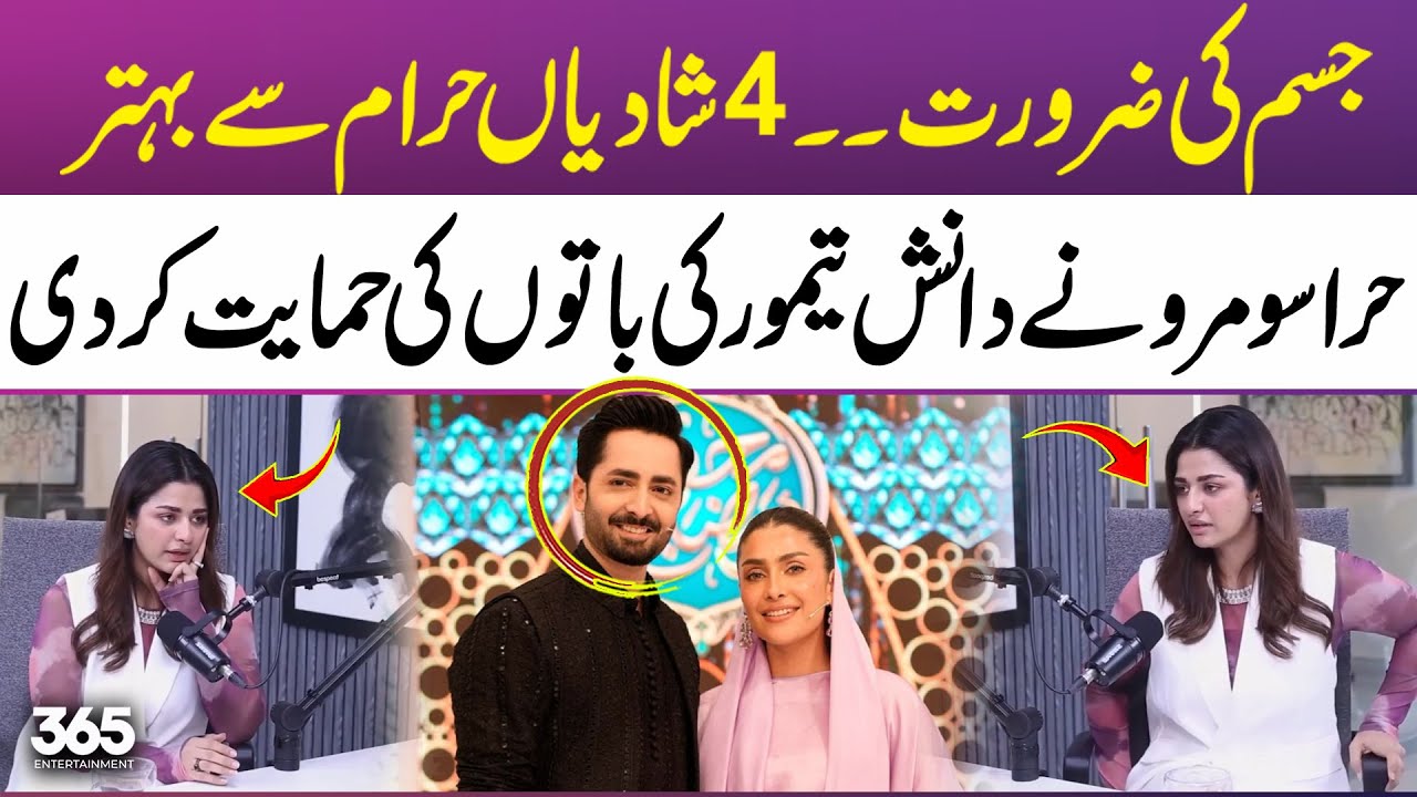 Hira Soomro supports Danish Taimoor's statement on four marriages | 365 ...