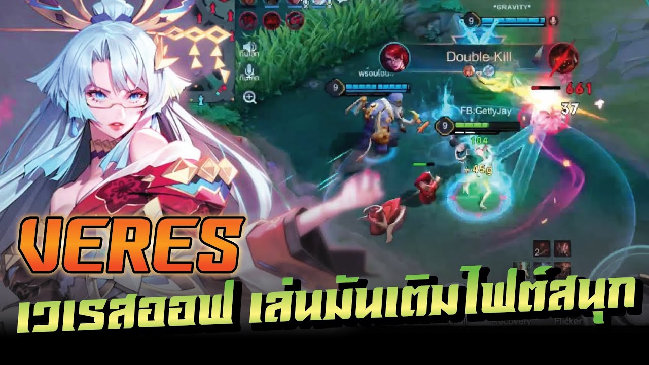 ROV : Veres ออฟเลนสุดมัน เลนก็สนุกไฟต์ก็มัน - YouTube