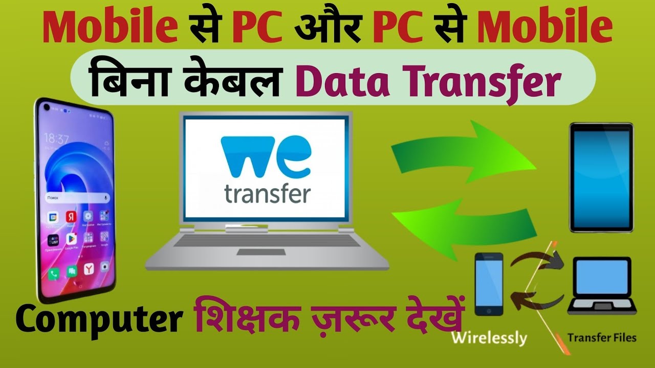 Pc To Mobile Connect | Mobile To Pc File Transfer| Without Cable - YouTube