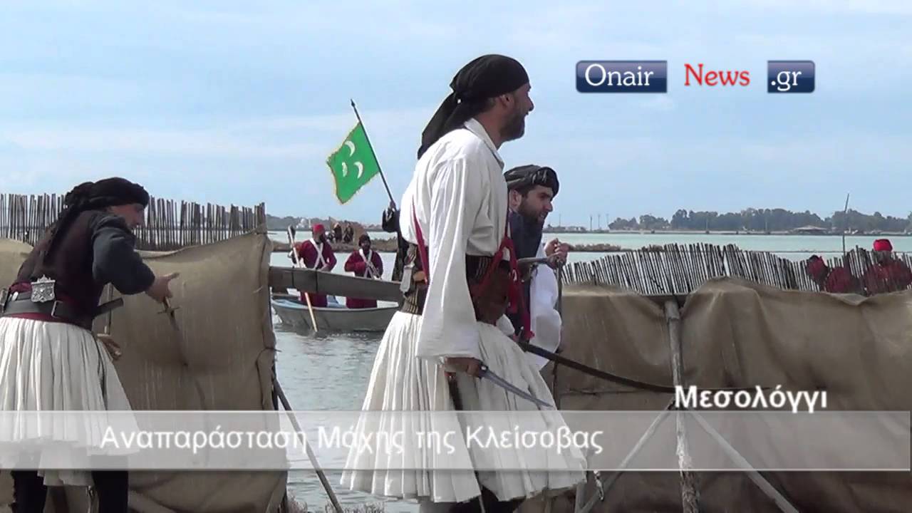 Αναπαράσταση της Μάχης της Κλείσοβας 2016 - YouTube