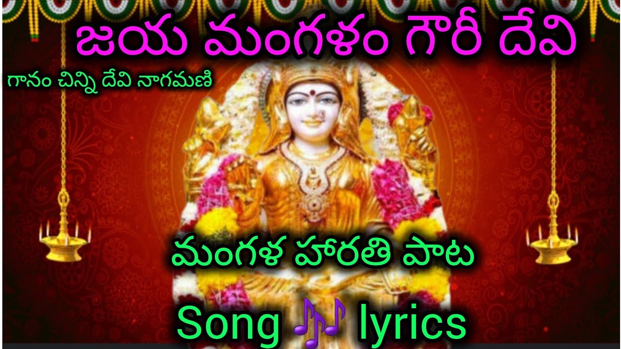 mangala harathi songs in telugu|mangala gowri harathi song|ammavari ...