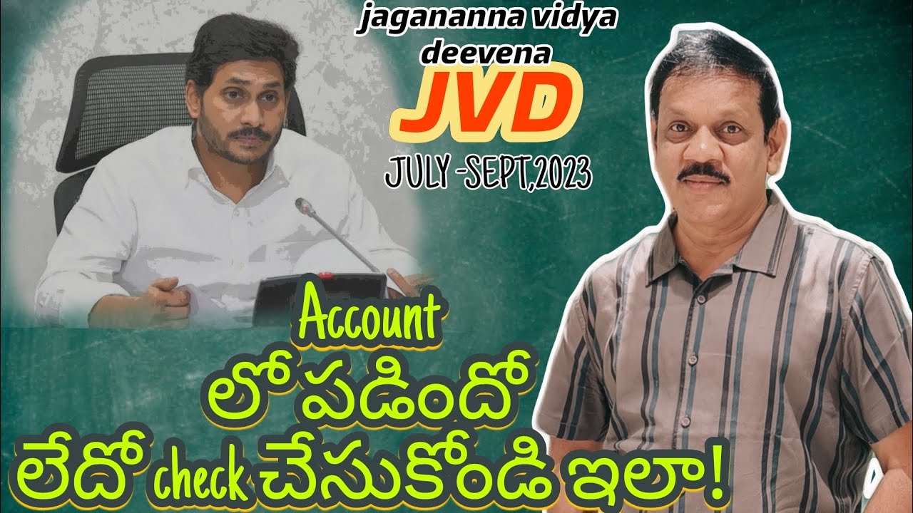 JVD account status| How To Check JVD Amount| jagananna vidya deevena ...
