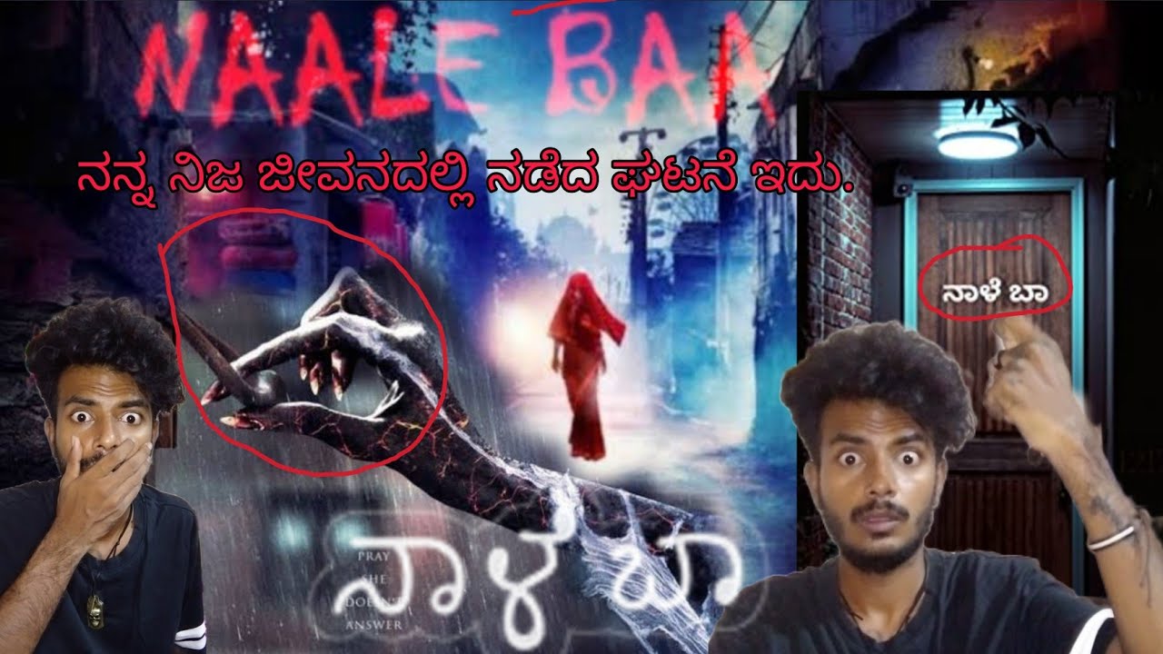 Naale ba || ನಾಳೆ ಬಾ || real ghost in Bangalore || real story || kannada ...