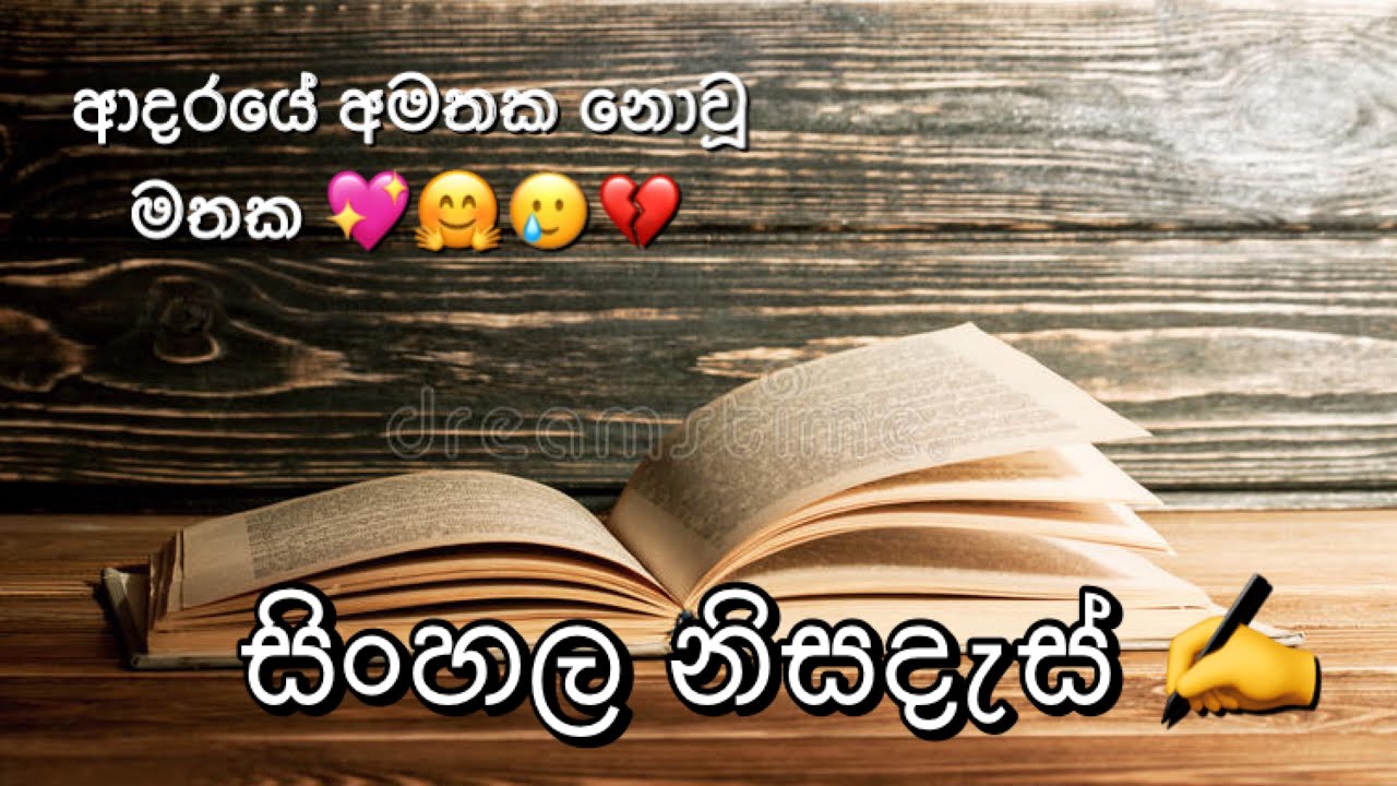 poetry sinhala ️/hithata wadina wadan#sithaka kavi#wishes#kavi sith ...