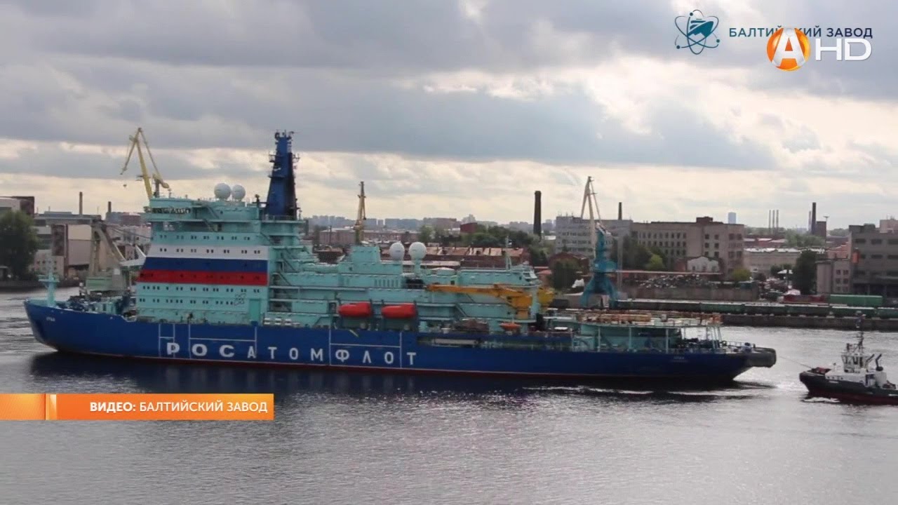 Атомный ледокол «Урал покинул достроечную набережную Балтийского