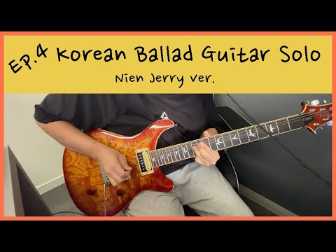 [Ep.4] Korean Ballad Guitar Solo (Nien Jerry ver.)