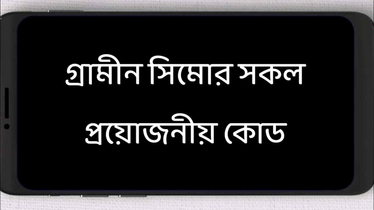 All necessary codes for Gp SIM 2022. গ্রামীন সিমের সকল প্রয়োজনীয় কোড ...