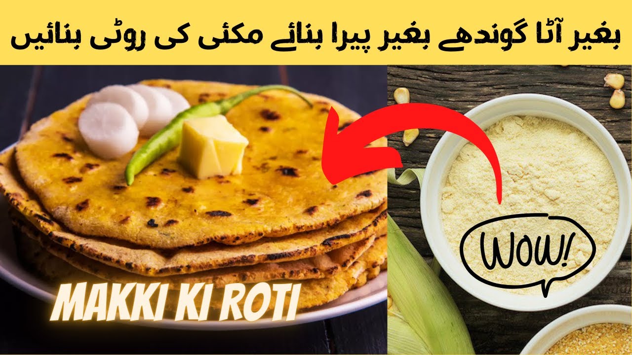 Makki Ki Roti Banane Ka Asan Trika | مکئی کی روٹی | Makki Ki Roti ...