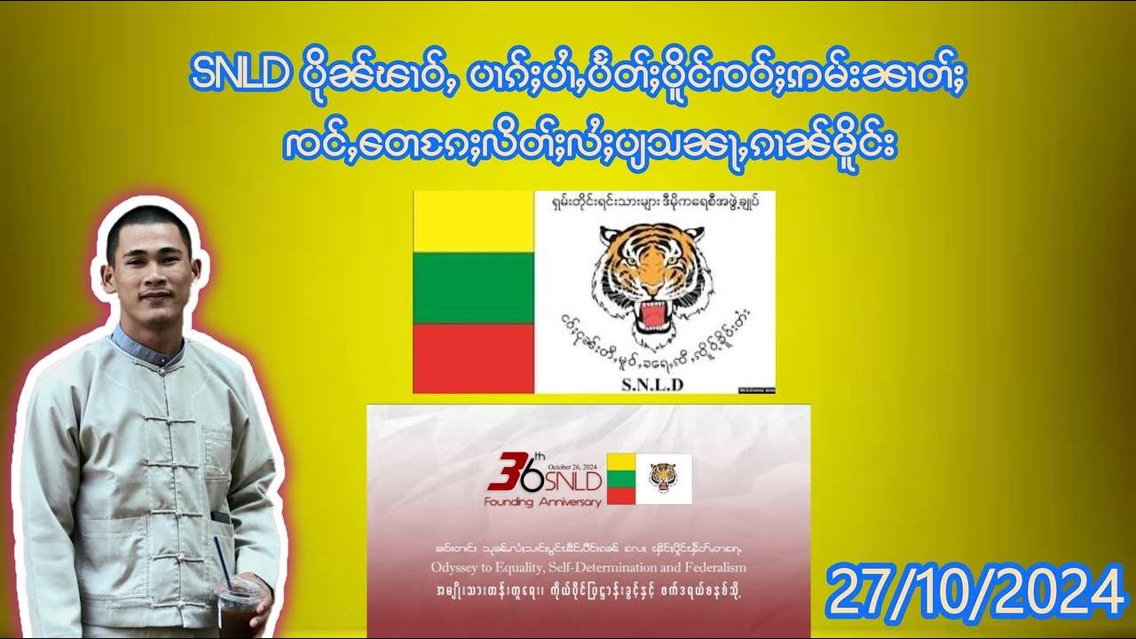 ႁူဝ်သိူဝ် SNLD ပိုၼ်ၽၢဝ်ႇ ပၢၵ်ႈပၢႆႇပႅတ်ႈပိူင်ၸဝ်ႈဢမ်းၼၢတ်ႈ ၸင်ႇတေၵႄႈလိတ ...