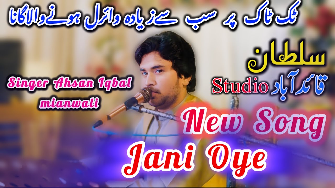 new Song Jani Oye ( by Singer Ahsan Iqbal Mianwali) - YouTube