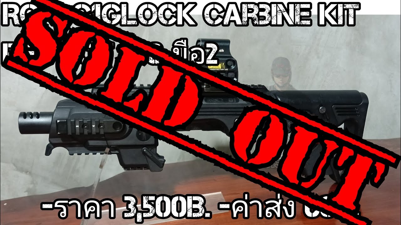Roni G1 Glock Carbine Kit+Red Dot 558(ปิดการขาย) - YouTube
