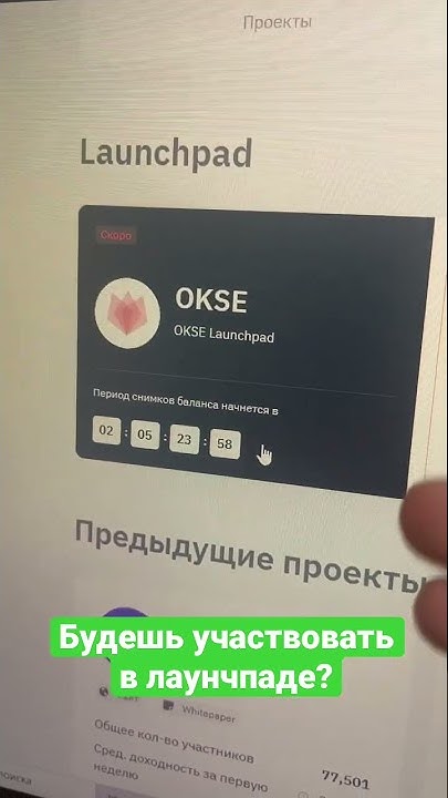 Будешь участвовать в лаунчпаде? #launchpad #лаунчпад - YouTube