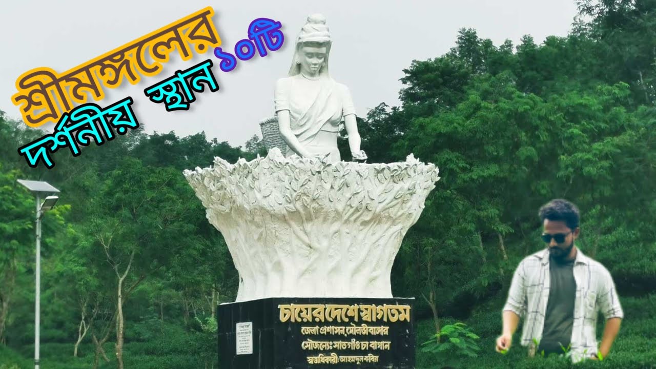 Dhaka To Sreemangal🌱|Sreemangal Day Tour|Sreemangal Tour Guide ...