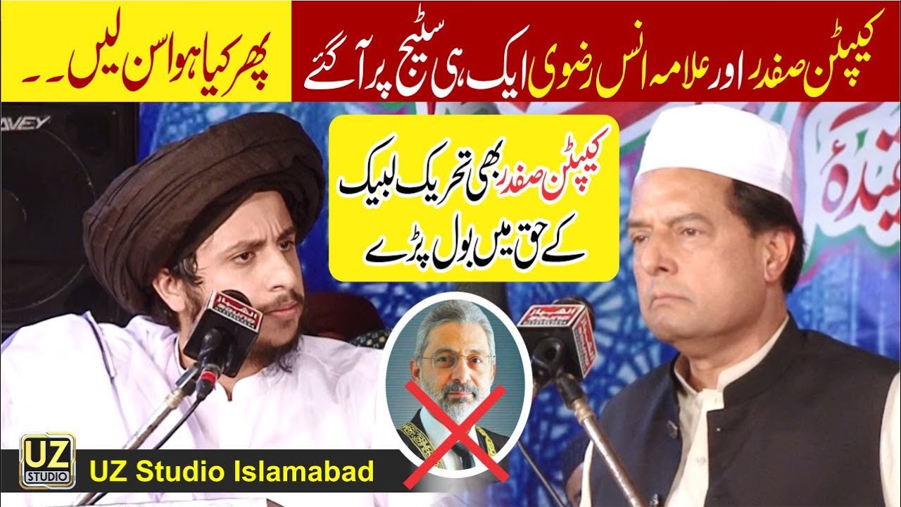 Speech Of Capt Safdar In Tajdar-e-Khatm e Nabuwat Conference | Anas ...