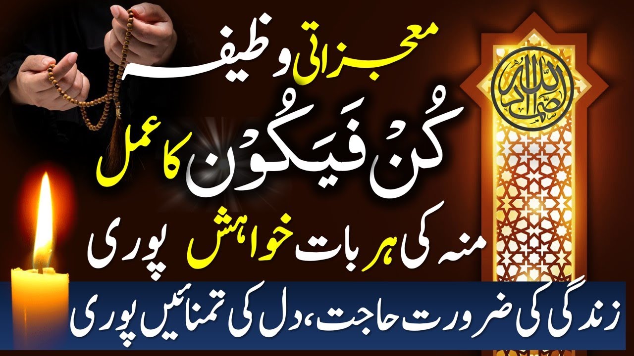 Wazifa | most powerful wazifa of universe | Zikar Azkar Wazaif | Urdu ...