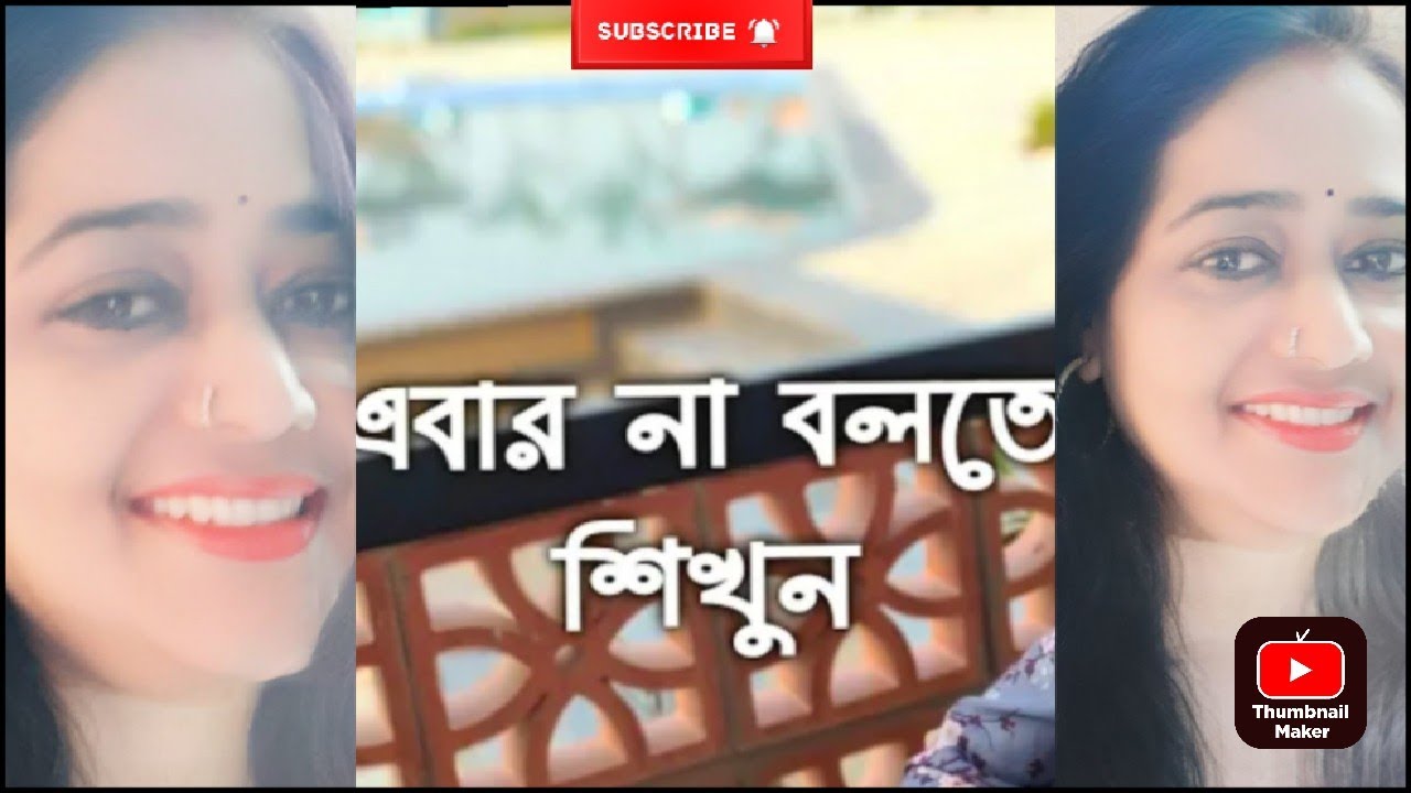 Ebar Na Bolte Sikhun|| Bithika Das|| Bangla Kobita Abritti|| Bengali ...