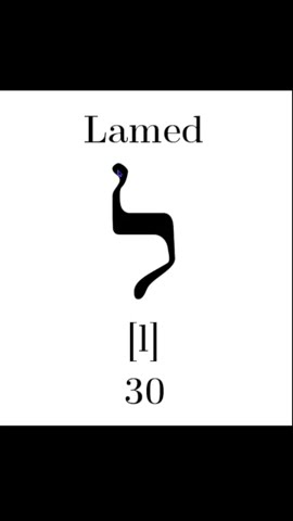 12. Lamed (ל) [l] = 30 🇮🇱🙂 #learn #hebrew #letter #letters - YouTube