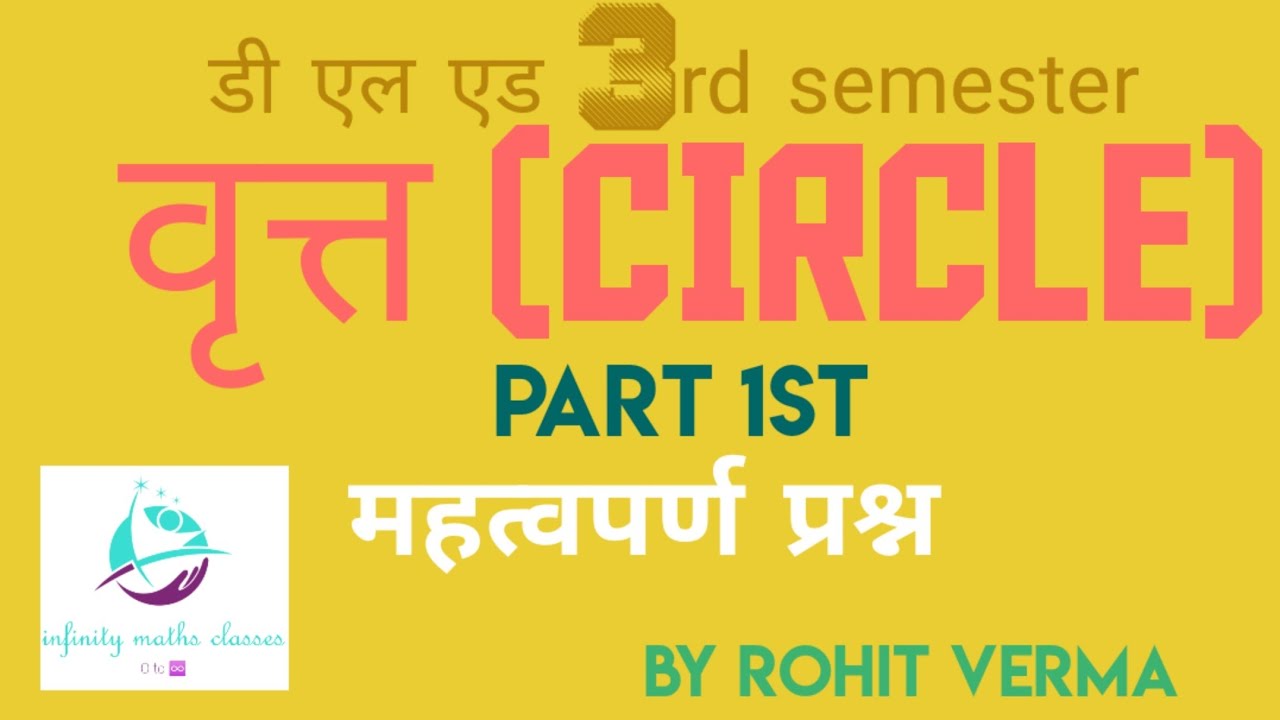 वृत्त (CIRCLE) Basic concepts of circle by ROHIT VERMA - YouTube