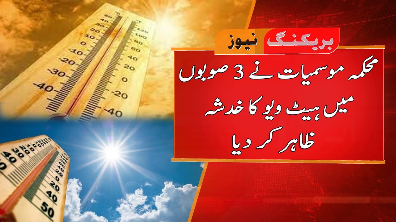 The Meteorological Department has expressed the fear of heat wave in 3 ...