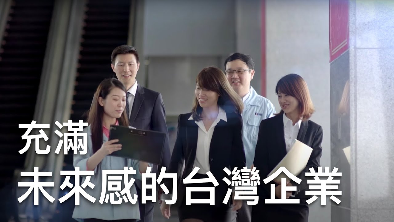 一家充滿未來感的台灣企業｜AKER Taiwan 台灣安碁科技形象影片｜洪馬克影業 - YouTube