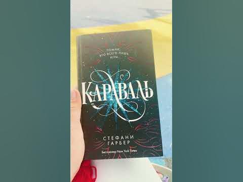 «Караваль»Стефани Гарбер - YouTube
