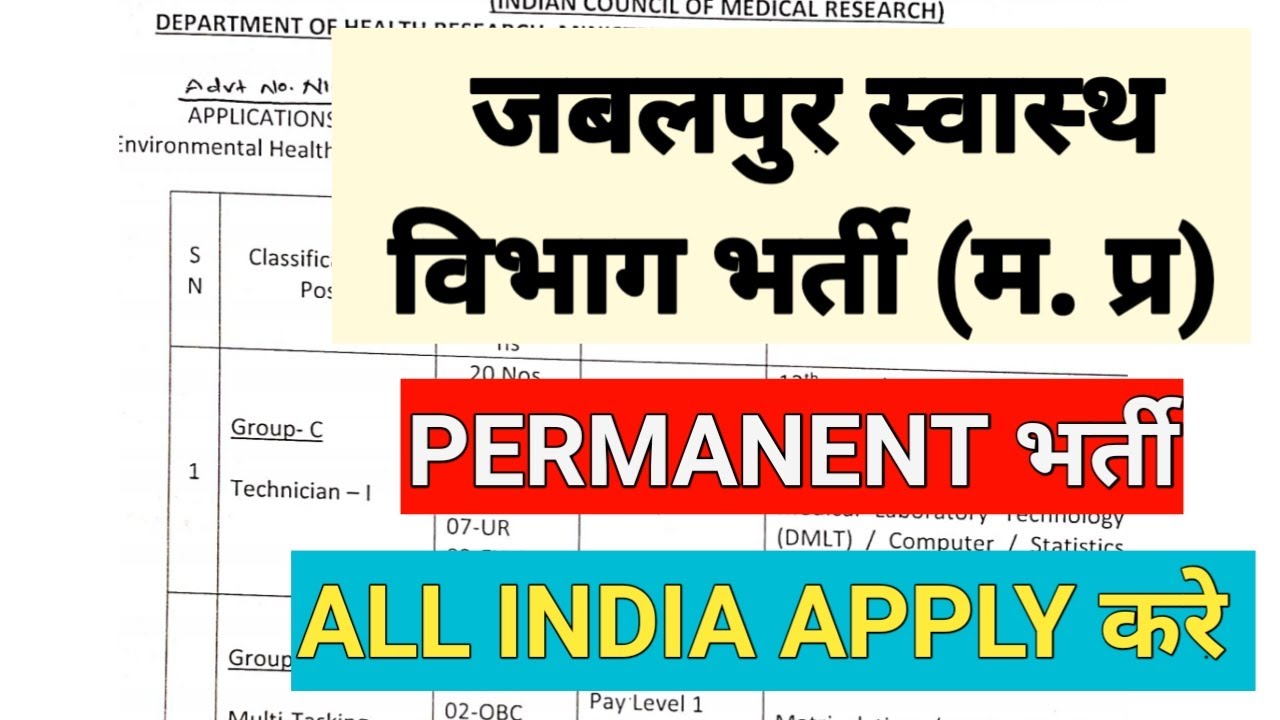 MP JABALPUR - स्वास्थ विभाग - PERMANENT VACANCY 2023 M/F - ALL INDIA ...