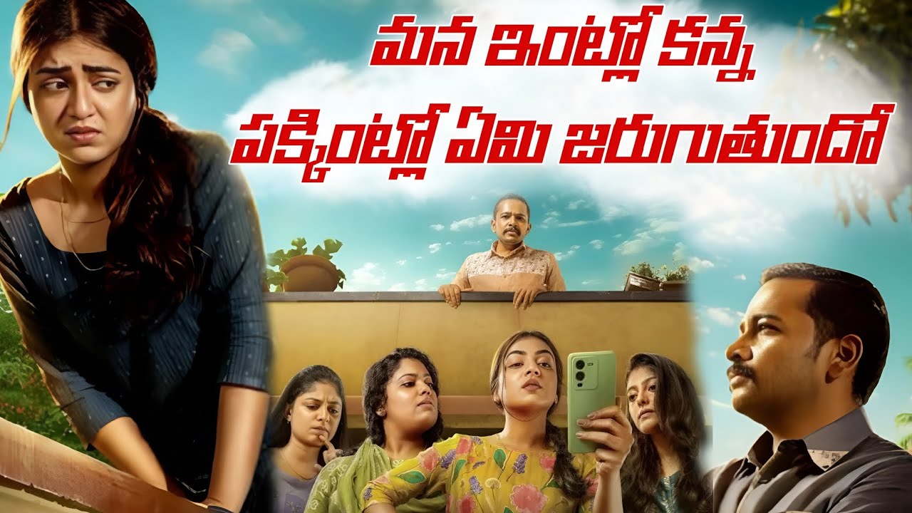Sookshmadharshini Movie Review In Telugu | Sookshmadharshini Review ...