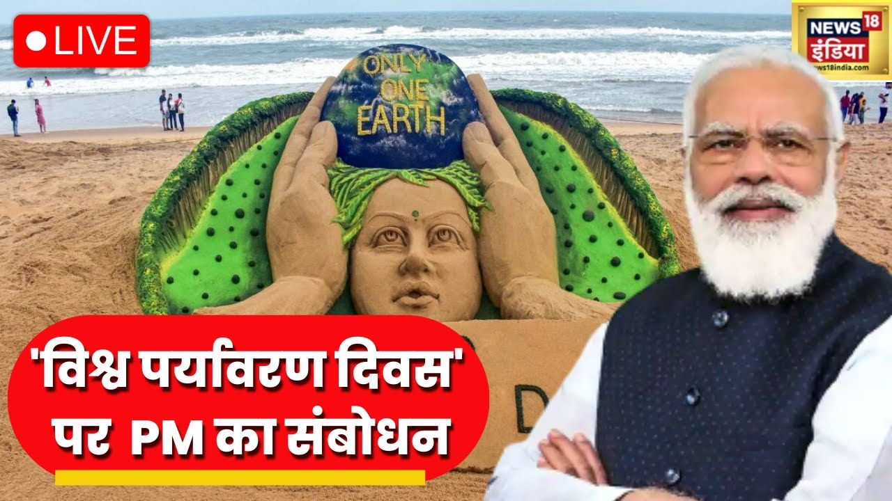 World Environment Day 2022 | PM Modi | Save Soil Movement | LiFE ...