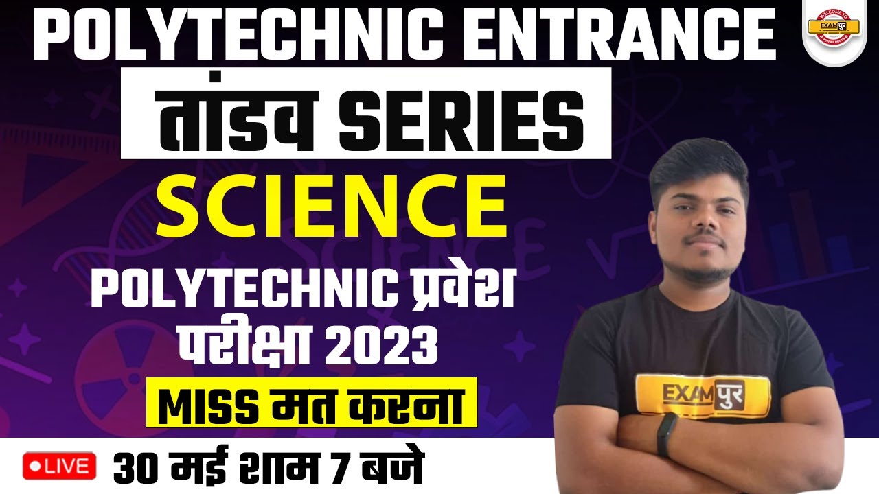 POLYTECHNIC SCIENCE EXAM 2023 | SCIENCE IMPORTANT QUESTIONS | SCIENCE BY SUJEET SIR - YouTube