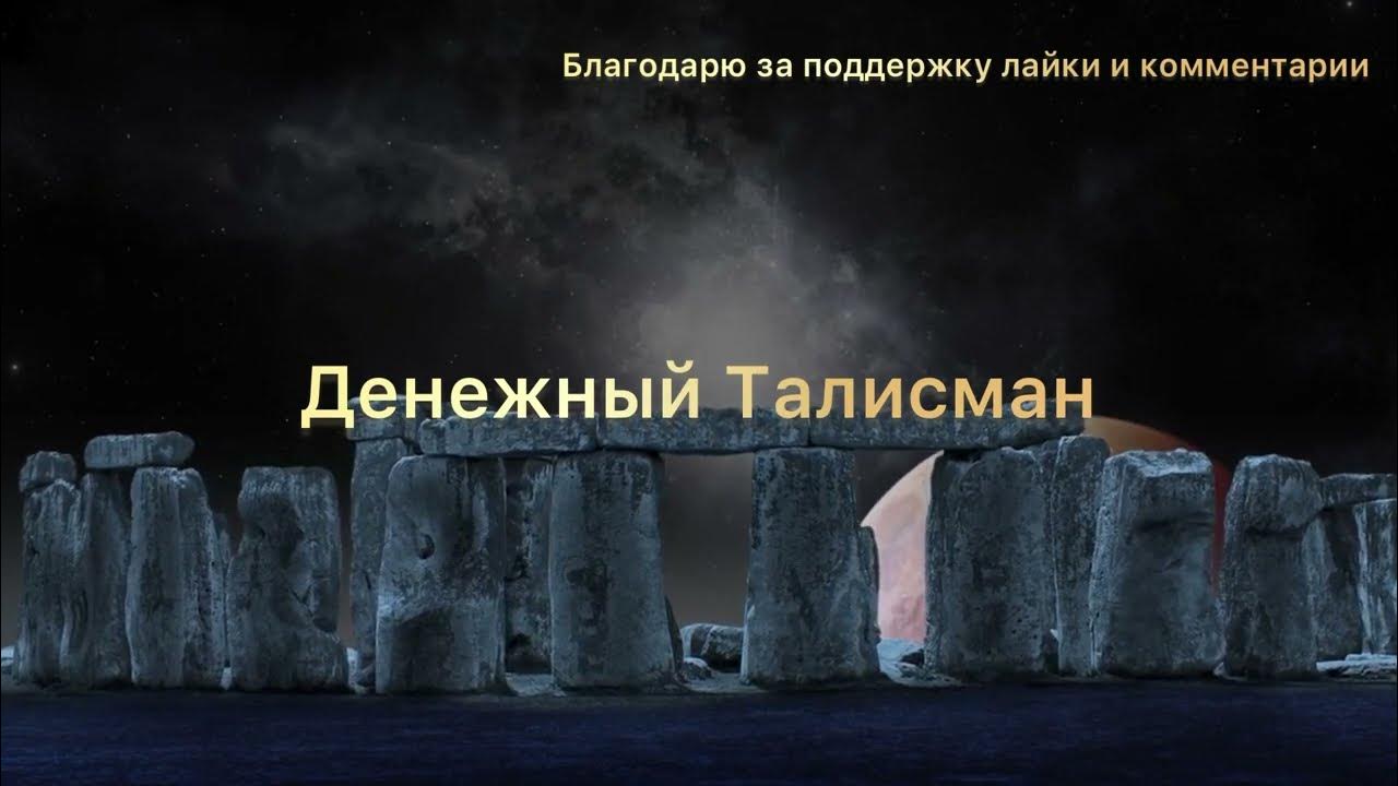 ТАЛИСМАН КОТОРЫЙ ПРИТЯГИВАЕТ ДЕНЬГИ 💰 - YouTube