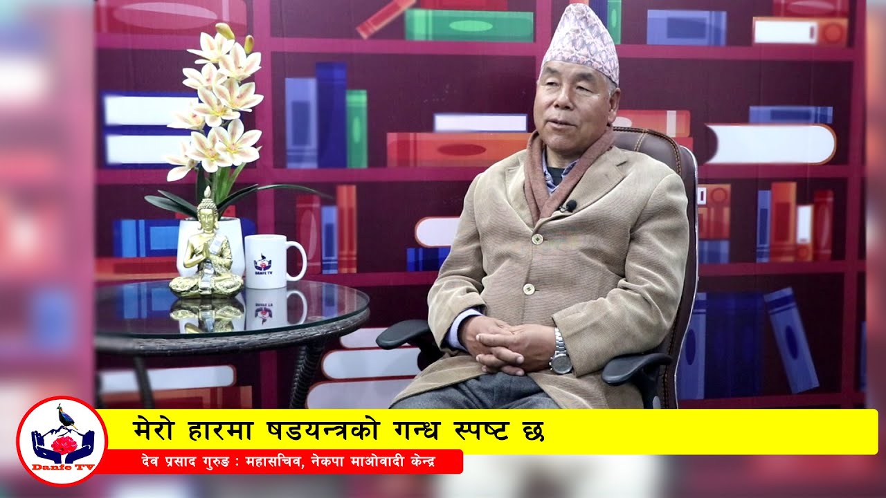 याे निर्वाचनमा विदेशीकाे जीत भएकाे छ, सबै सचेत हुन अावश्यक छ l Dev ...